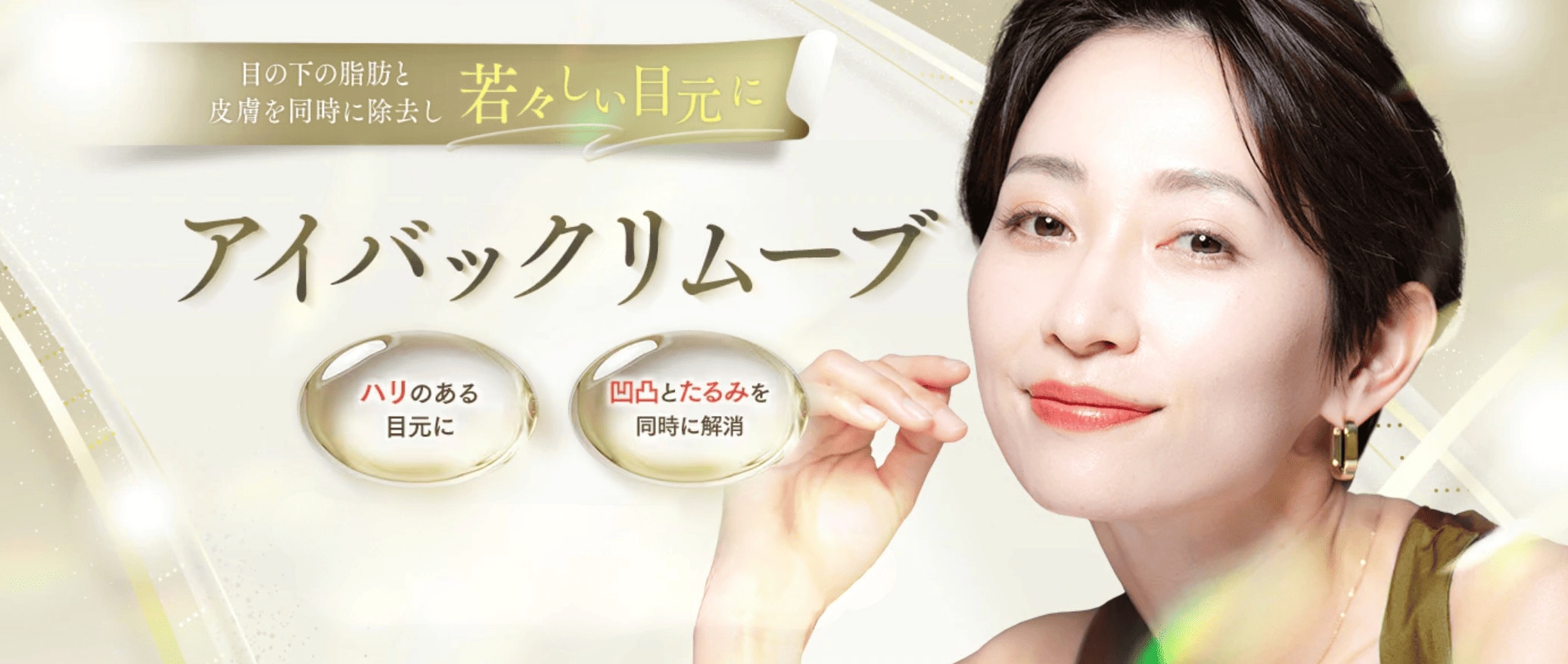 【川崎院】すべての術式を理解し、選択できる院長 佐藤圭之輔医師によるクマ治療 - 川崎院