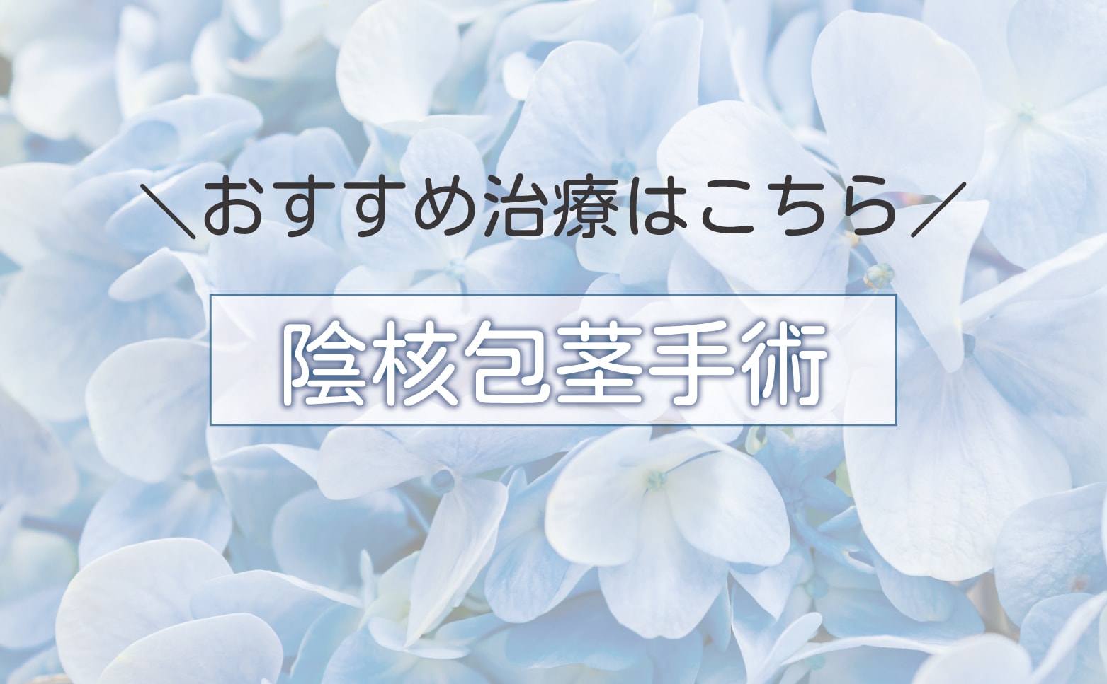 東京 新宿【婦人科形成】女性器の解剖を婦人科形成エキスパートドクターの奥田綾乃先生が分かりやすく説明！ - 新宿本院