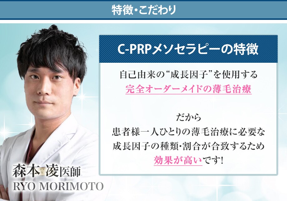 【新治療登場】C-PRPメソセラピー〈オーダーメイドの薄毛治療〉｜湘南AGAクリニックの薄毛治療・自毛植毛